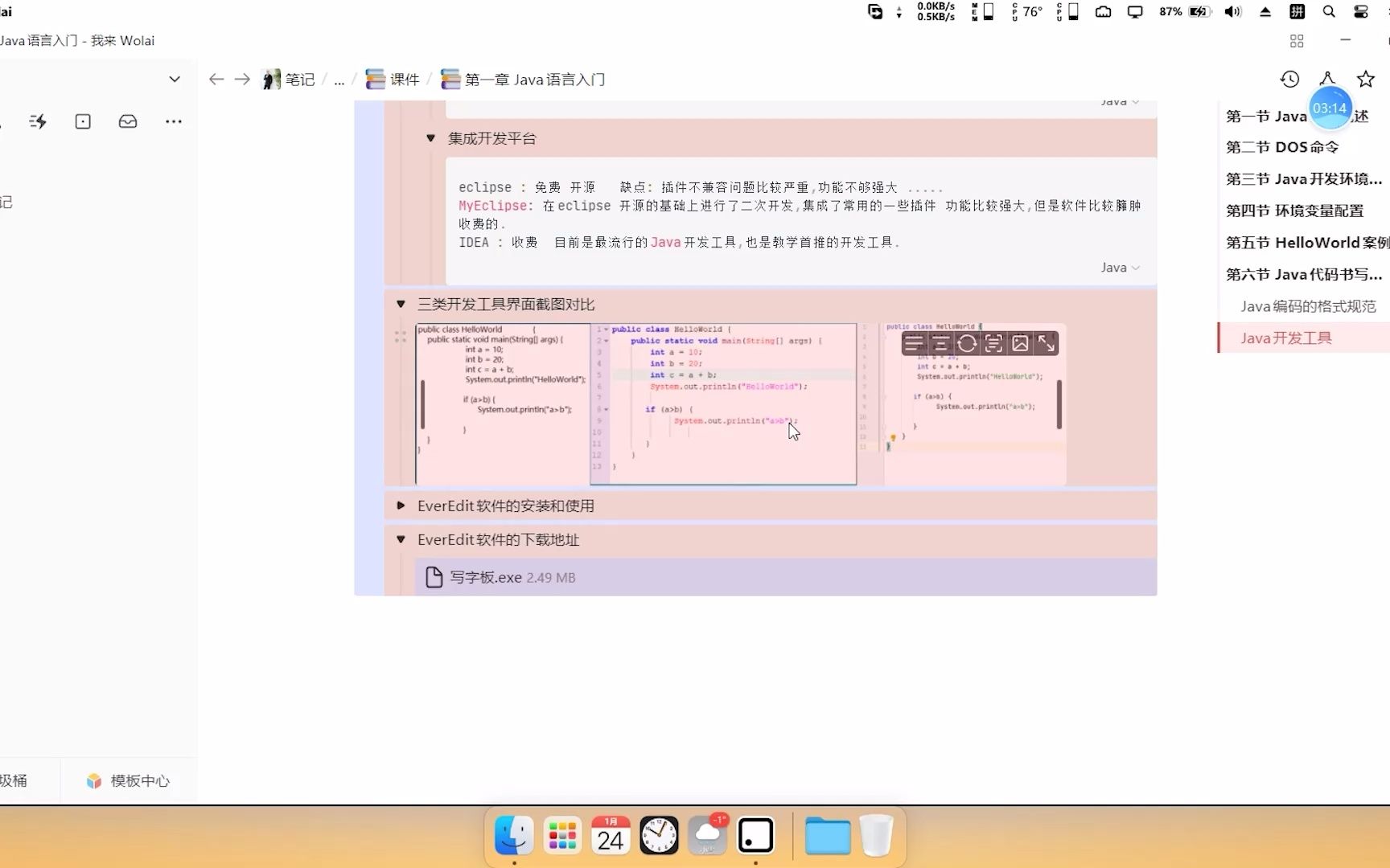 1-6-2.EverEdit软件的安装