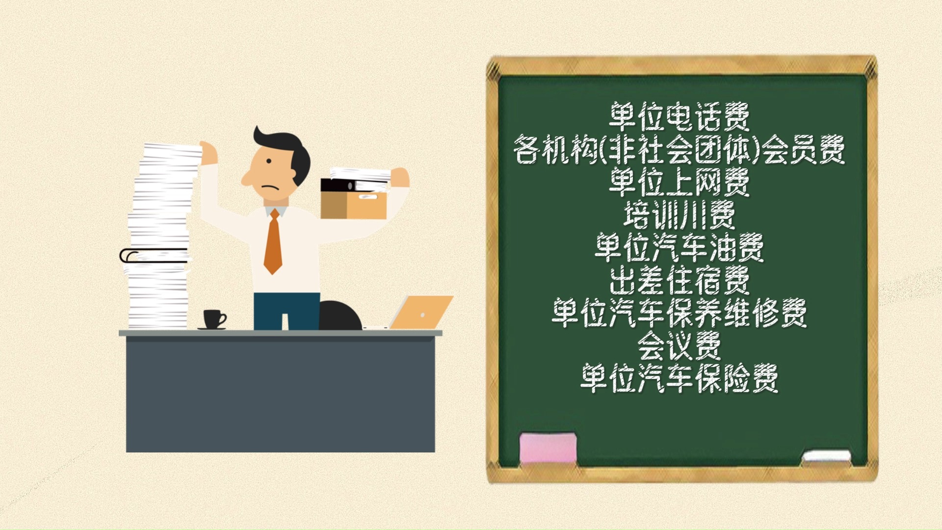 主要成本费用发票类型如下