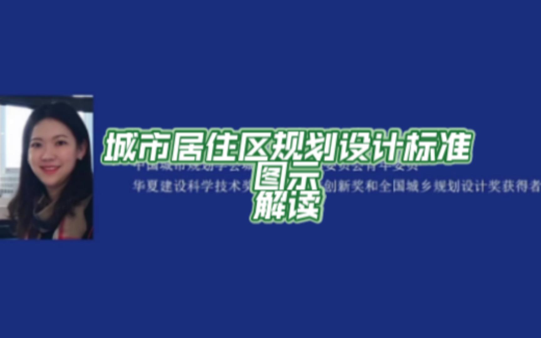 20221215城市居住区规划设计标准图示解读