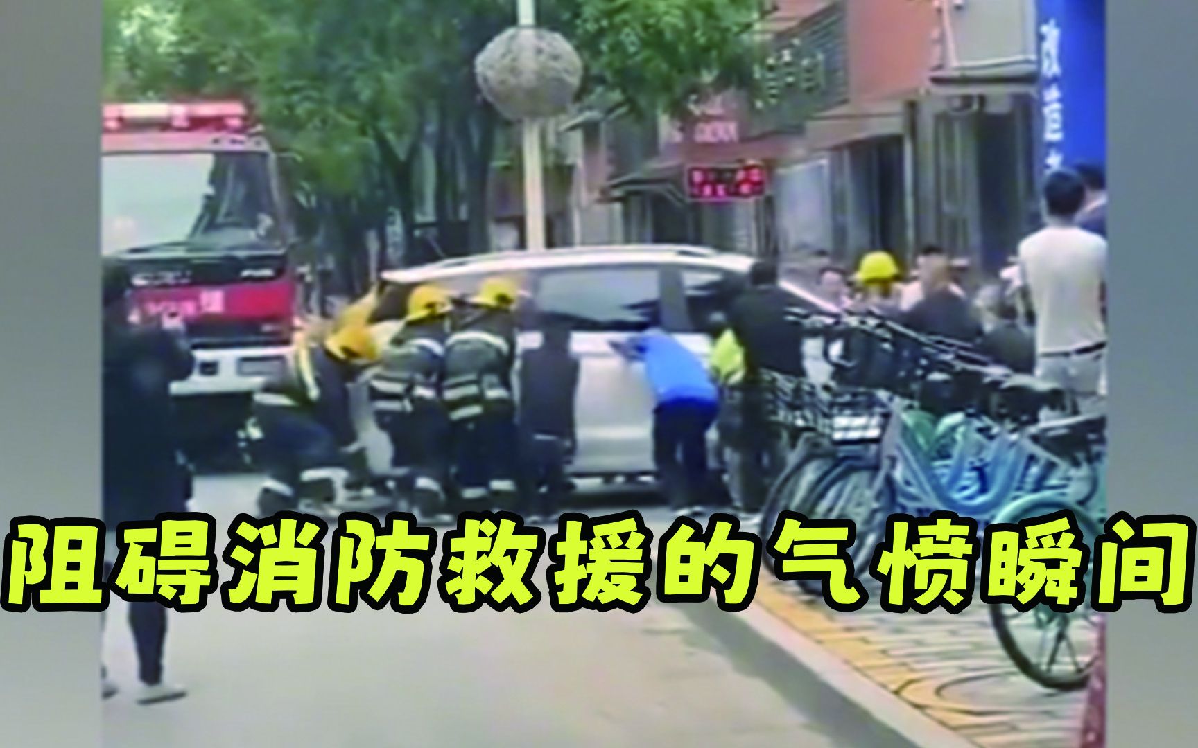 阻碍消防救援的气愤瞬间,物业保安频频阻拦,消防员彻底怒了