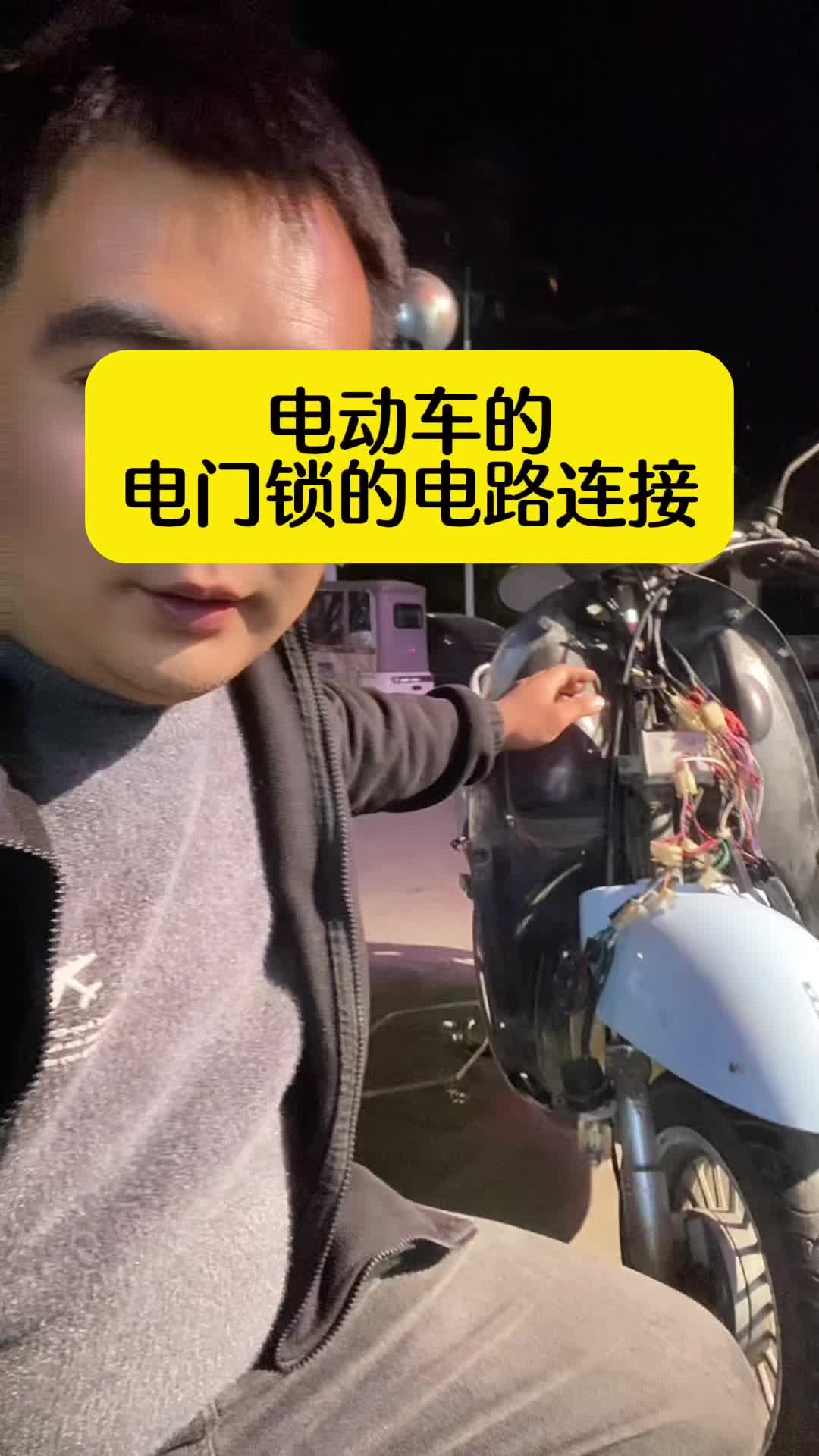 电动车电门锁的电路连接 和故障点,这条视频和大家分享一下,想要学习...