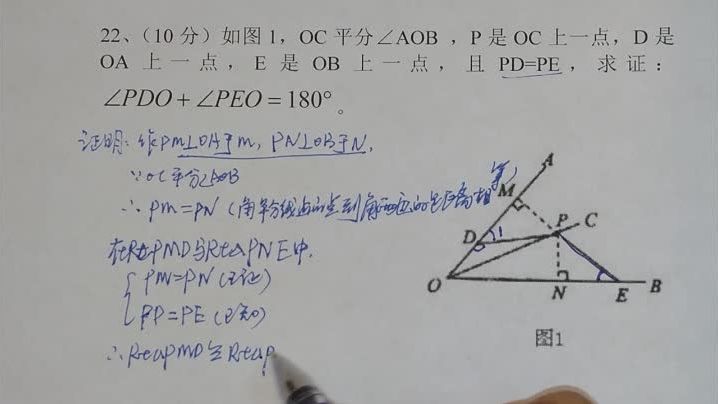 初中数学:利用角平分线性质定理,求证两角互补