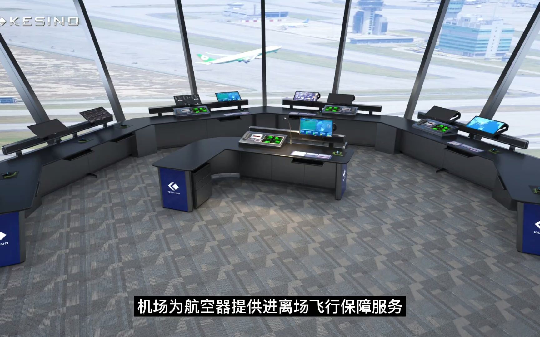 机场特别定制控制台丨专属定制,智能办公