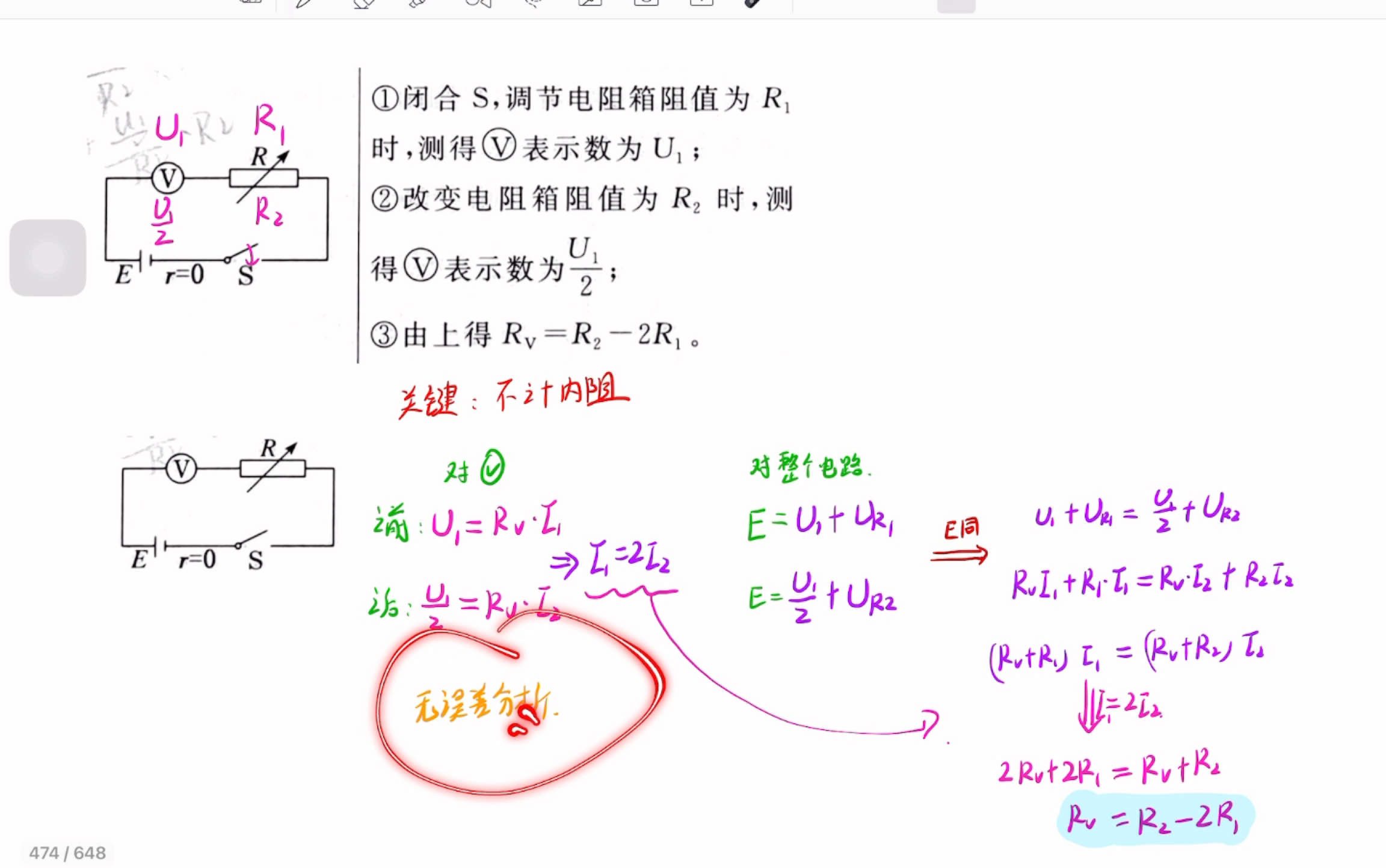 【小高老师】半偏法测电阻第三发(3/4 )注意计算过程的分析哟