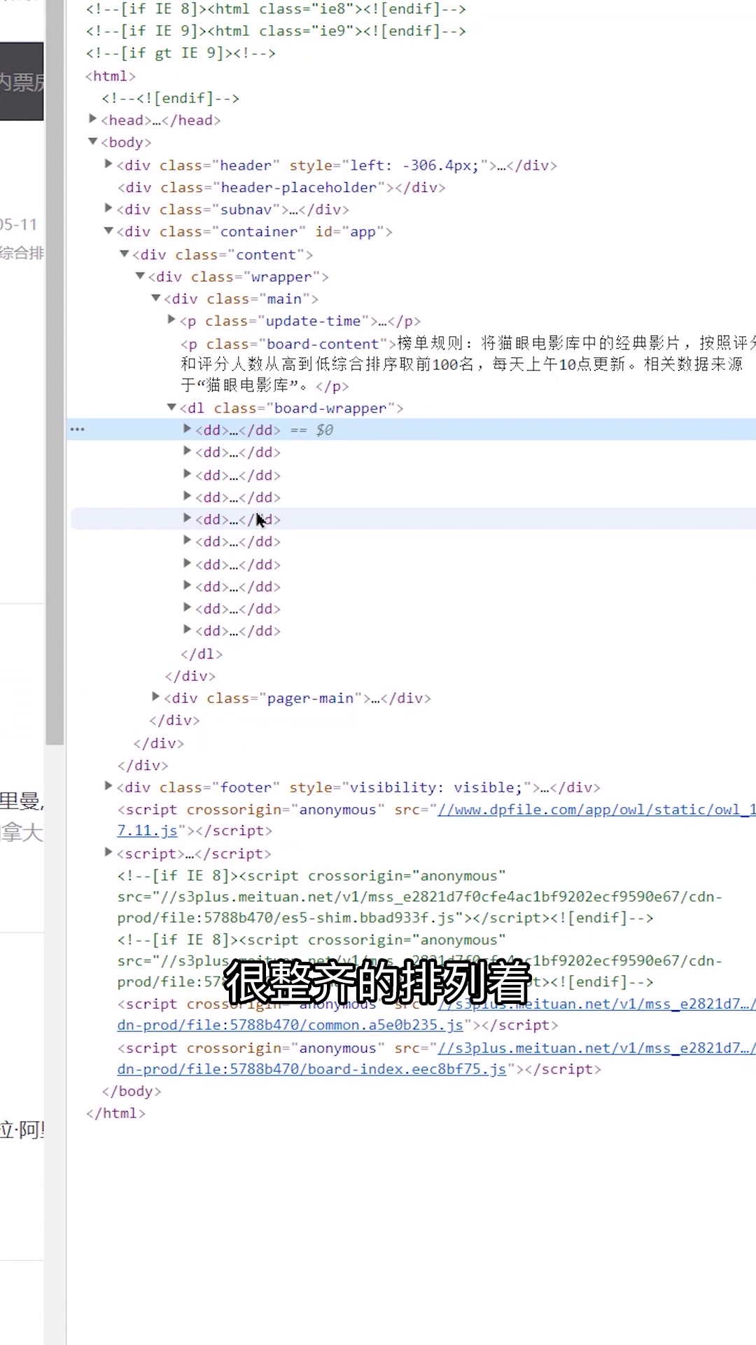 Python网络爬虫实例教程:107 电影TOP100榜正则爬取(分析网页)