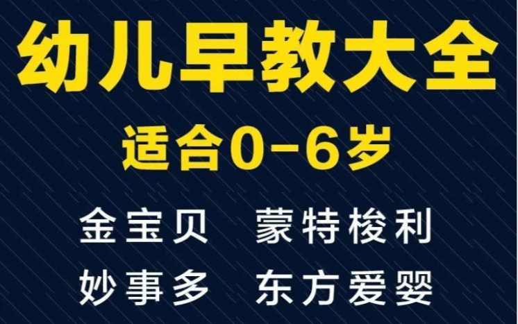 早教教学计划和课程计划 早教课程计划安排表