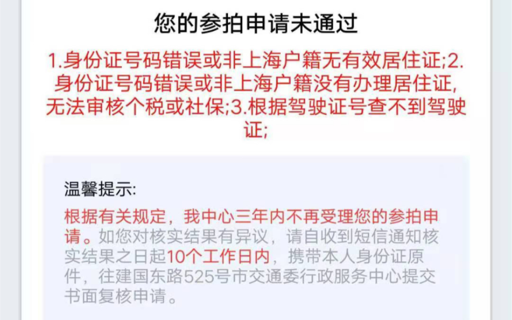 上海沪牌标书申请被拒三年了怎么办,快来看看吧,避免踩坑。