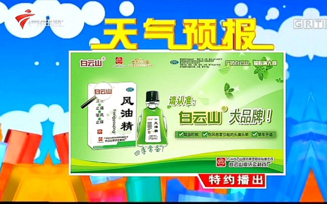 【GDTV】广东电视珠江台2022/5/29/(星期日)晚间《天气预报》