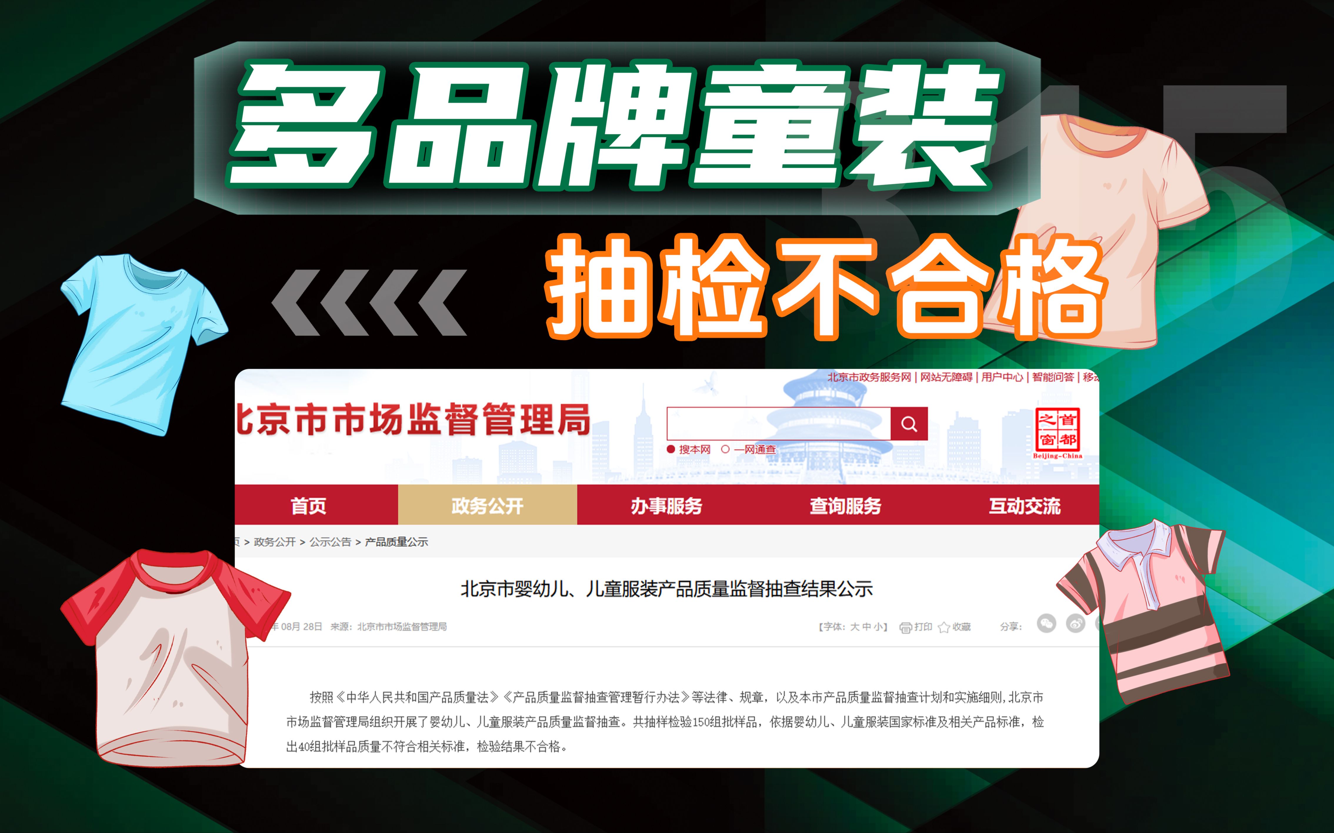 继“毒”童鞋之后,多品牌童装抽检不合格 ,儿童用品 质量不可儿戏!
