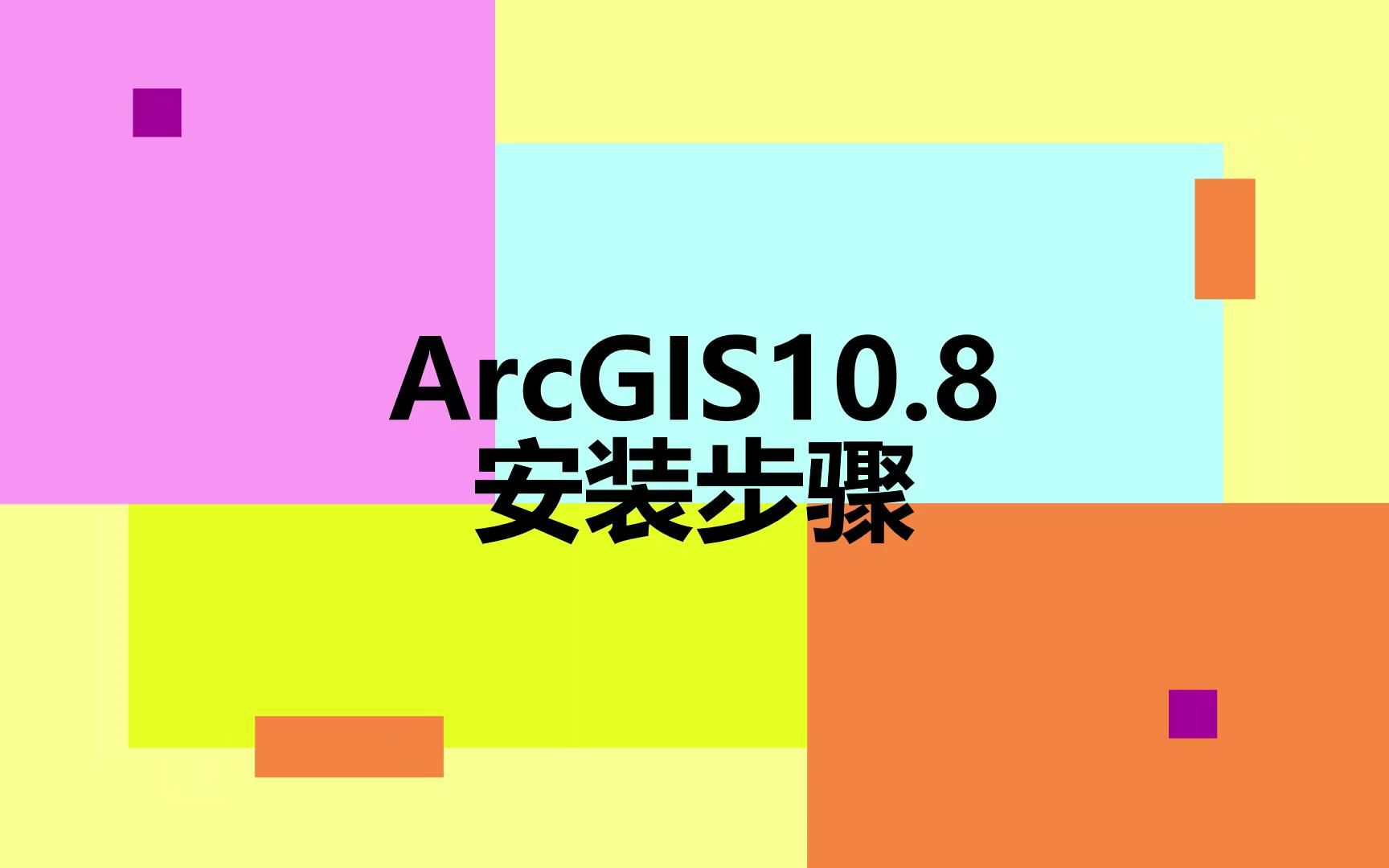 arcgis 安装视频剪辑
