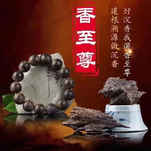 香至尊沉香艺术 