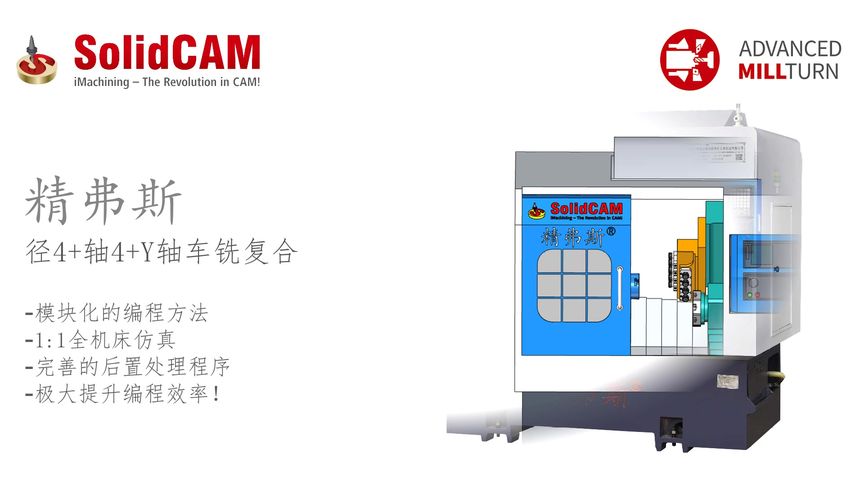 SolidCAM提供CAD/CAM一体化的编程解决方案,助力国产机床!