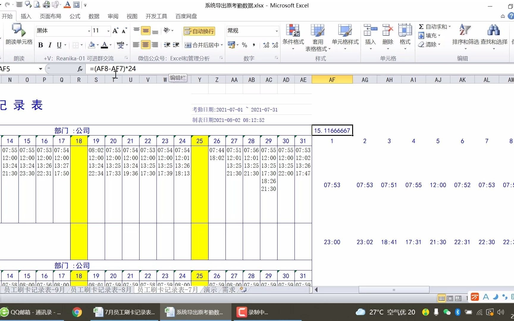 考勤表制作-自动计时