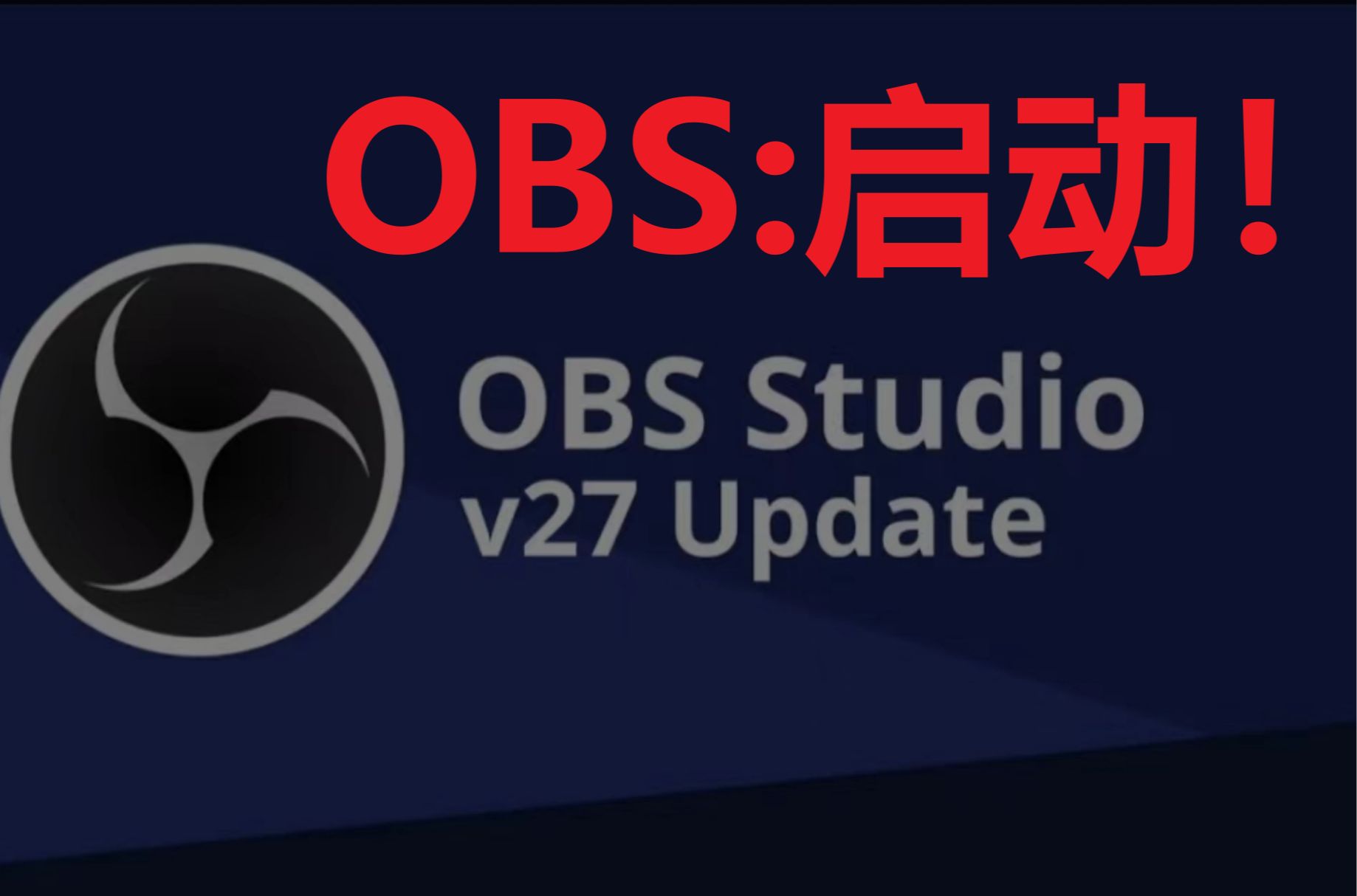 obs虚拟摄像头教程 让你摆脱钉钉,腾讯会议的束缚,自由安排你的时间