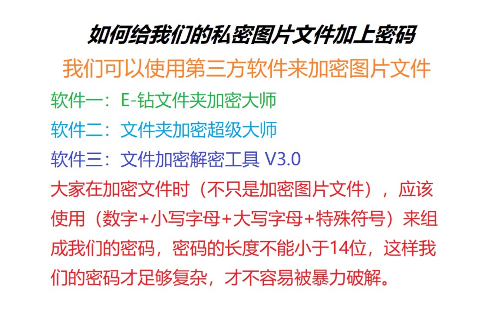 如何将我们的私密图片文件加上密码保护起来|图片文件加密|文件加密