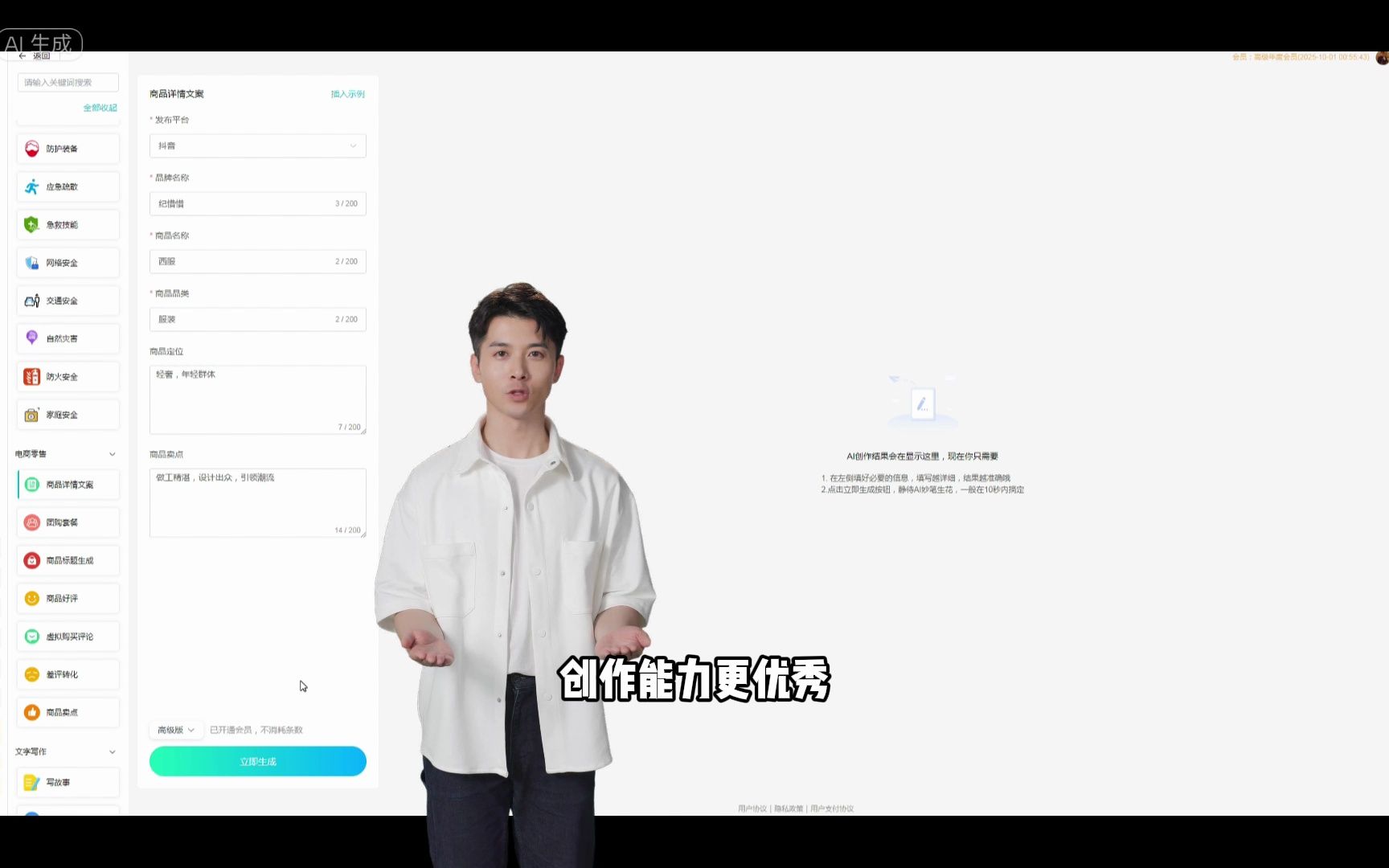 AI玩家网教程:利用AI制作商品详情页