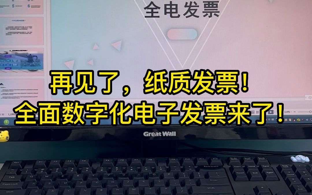 再见了,纸质发票!全面数字化电子发票来了!今天详细整理了什么是全电...