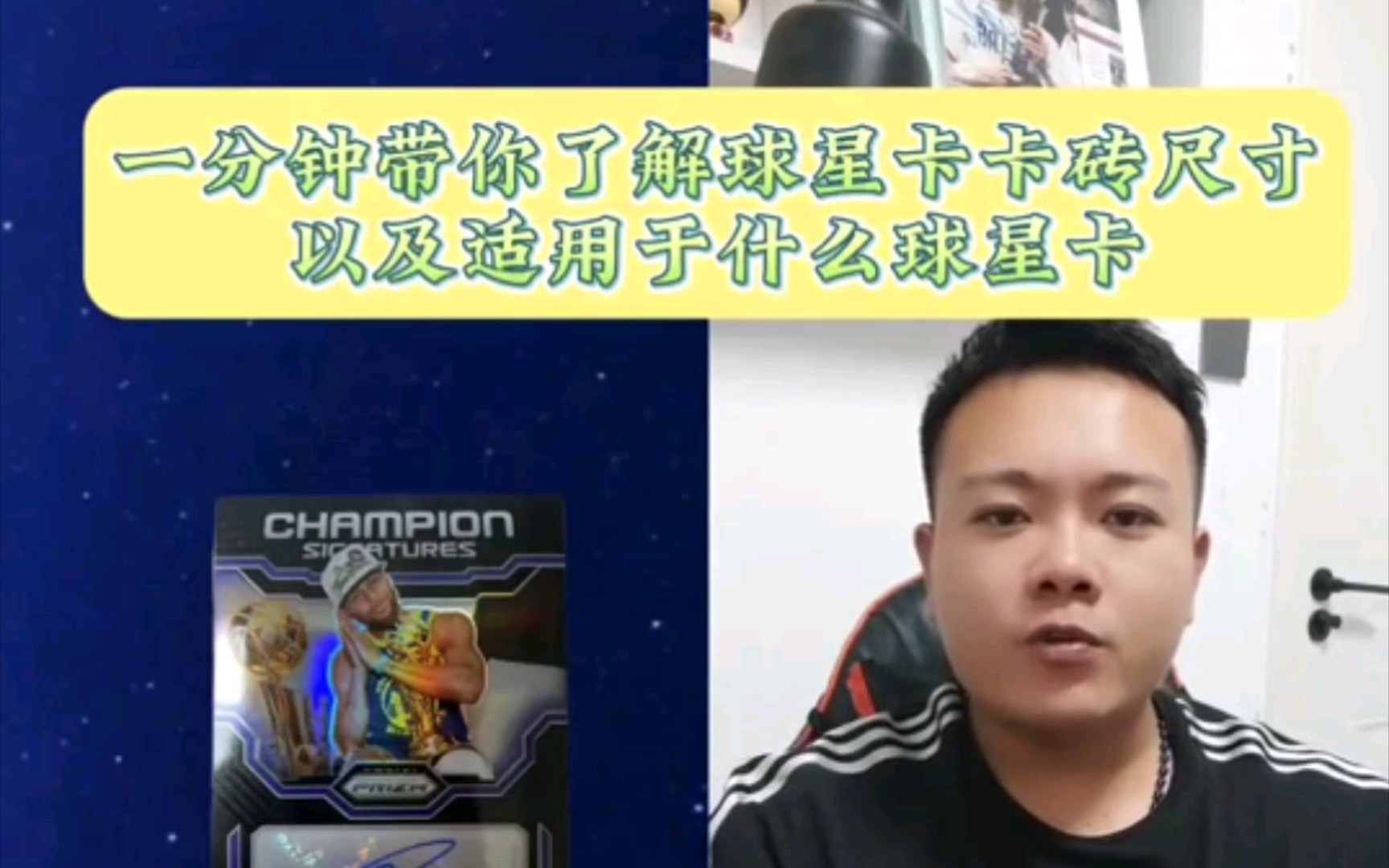 #球星卡 球星卡入门|一分钟带你了解球星卡卡砖尺寸以及适用于什么...