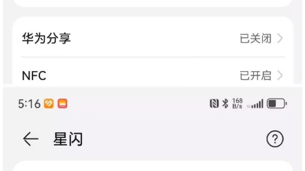 华为Mate60系列首发搭载NearLink星闪技术,开启此功能后,可实现更加...