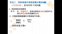 《有关溶液质量分数的计算》