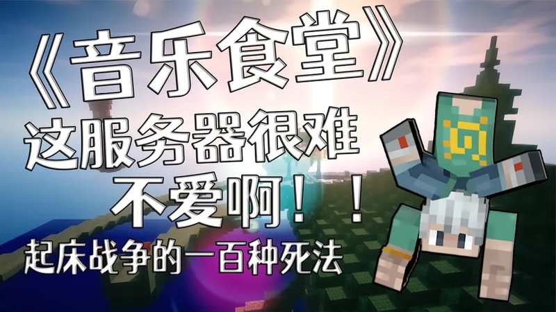 我的世界:bug战争!