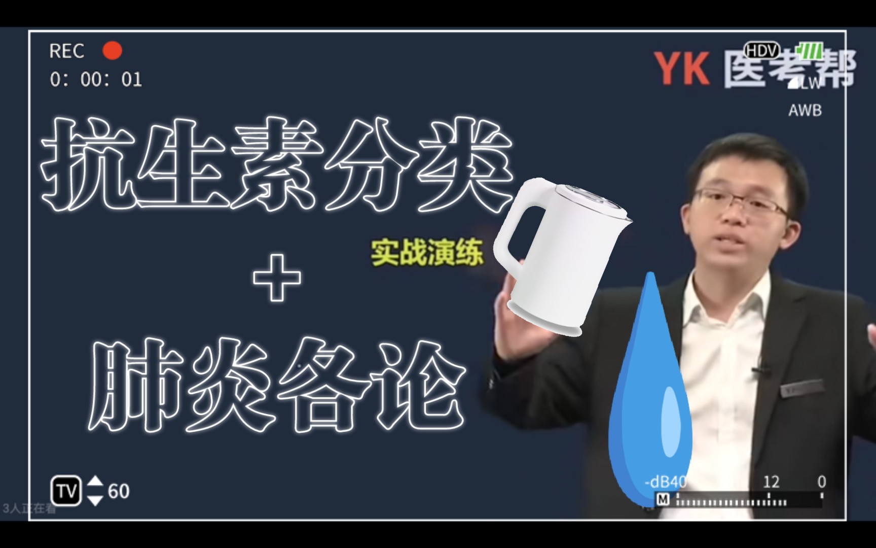 抗生素分类+肺炎各论——临床思维主线
