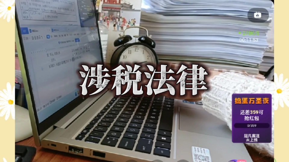 「2022税务师」涉税法律