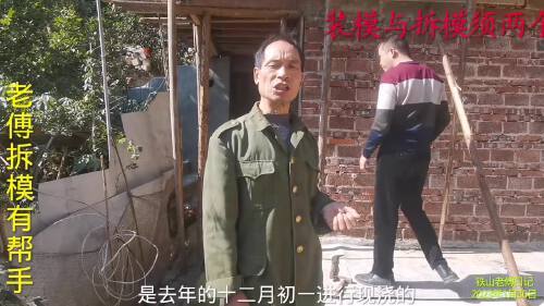 装模容易拆模难,小建筑拆模其实并不难,你见过吗