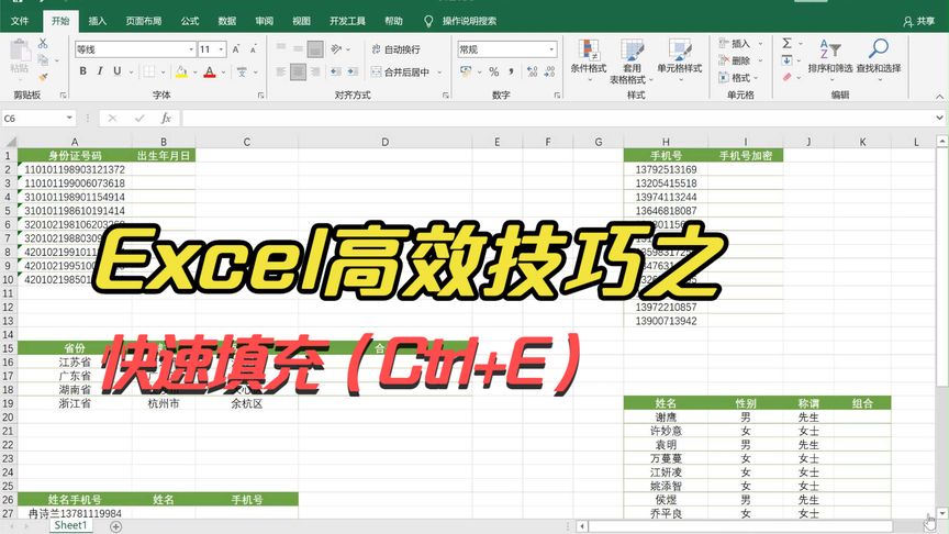 不服来试试!Excel中被吹上天的Ctrl+E,到底有多厉害?
