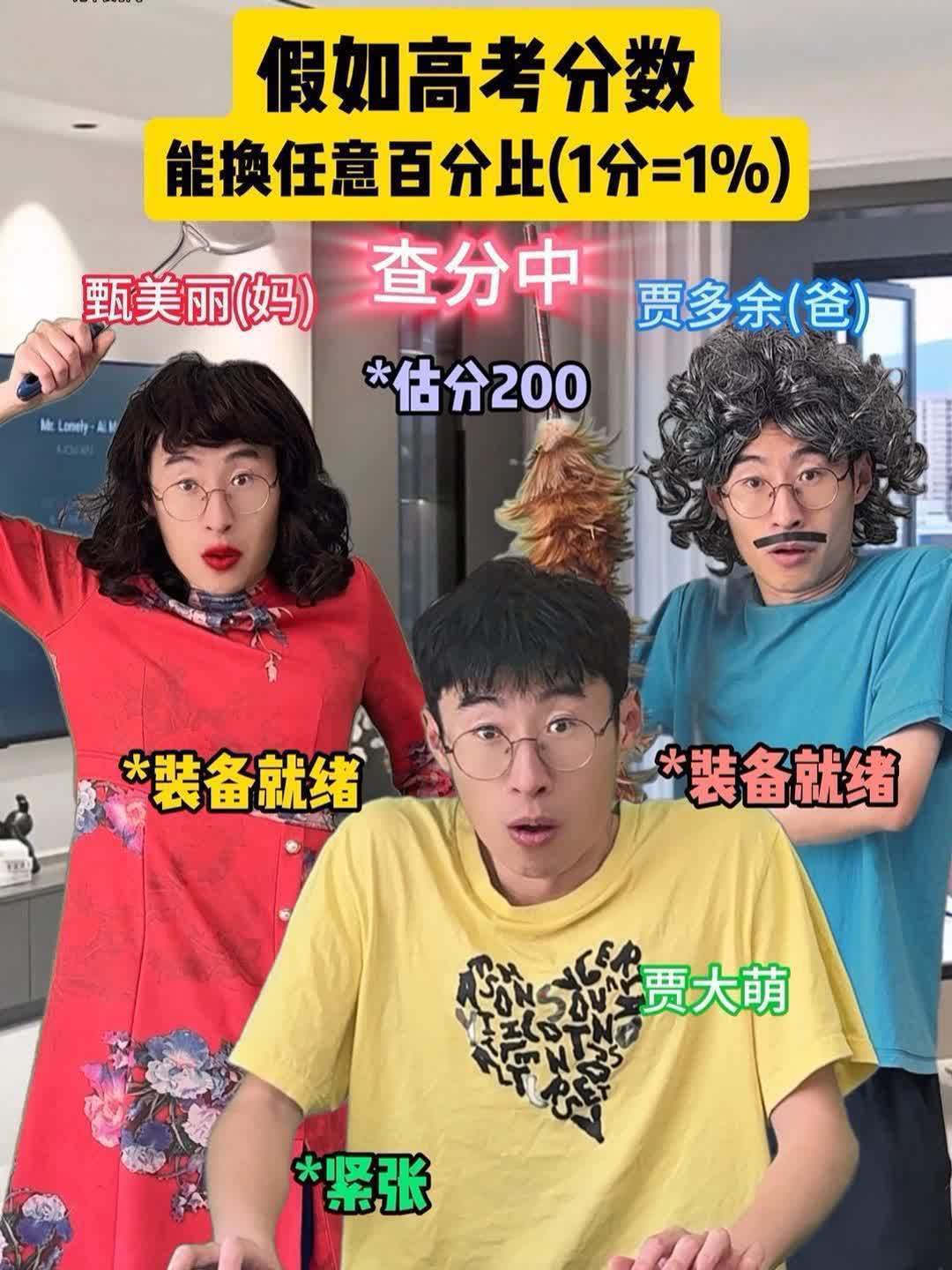 《假如高考分数能换任意百分比,1分=1%》