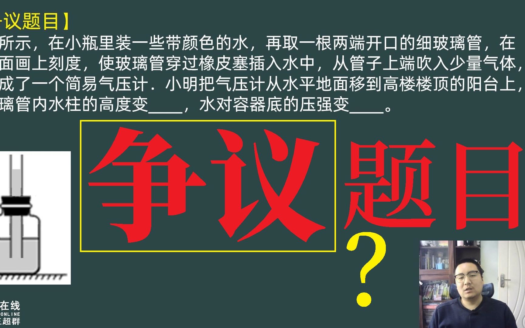 ...的综合问题,一道“争议题目”的讨论,兼谈帕斯卡原理-2021041201