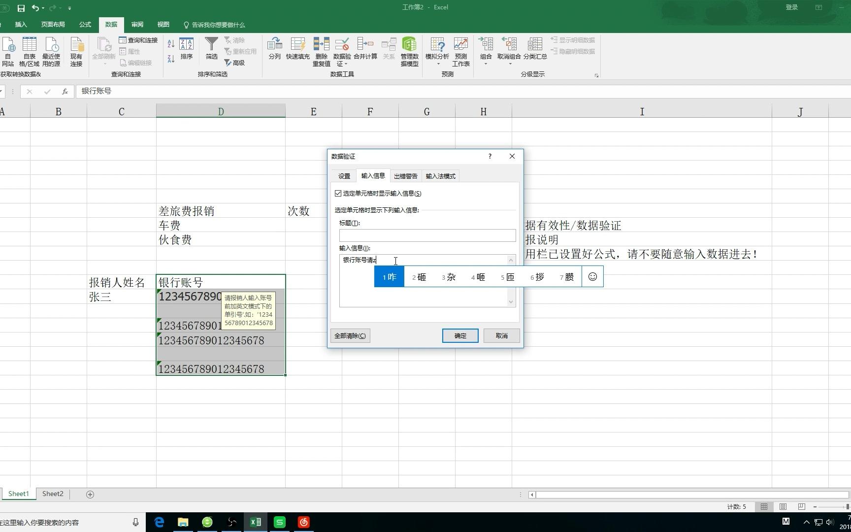 excel表格制作的优化填报说明的小技巧