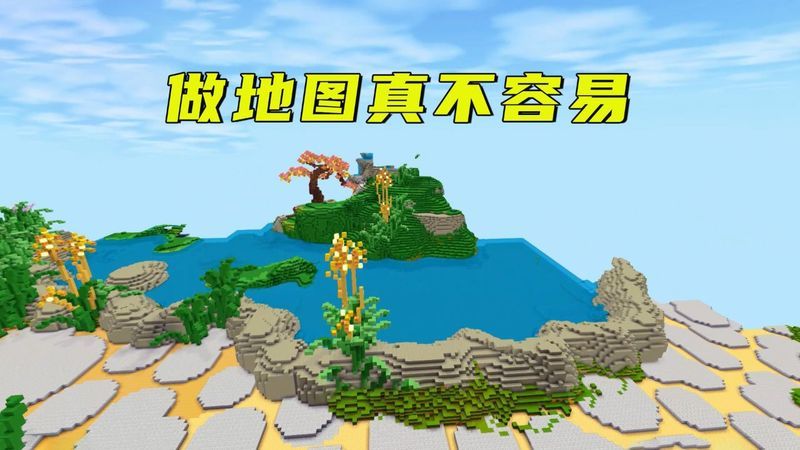 迷你世界:做地图不容易,不要凉了作图人的心,大家支持一下吧