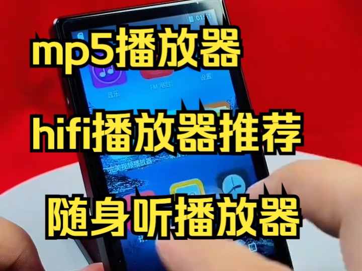 mp5播放器 hifi播放器推荐 随身听播放器 智能数码播放器支持全解码,...