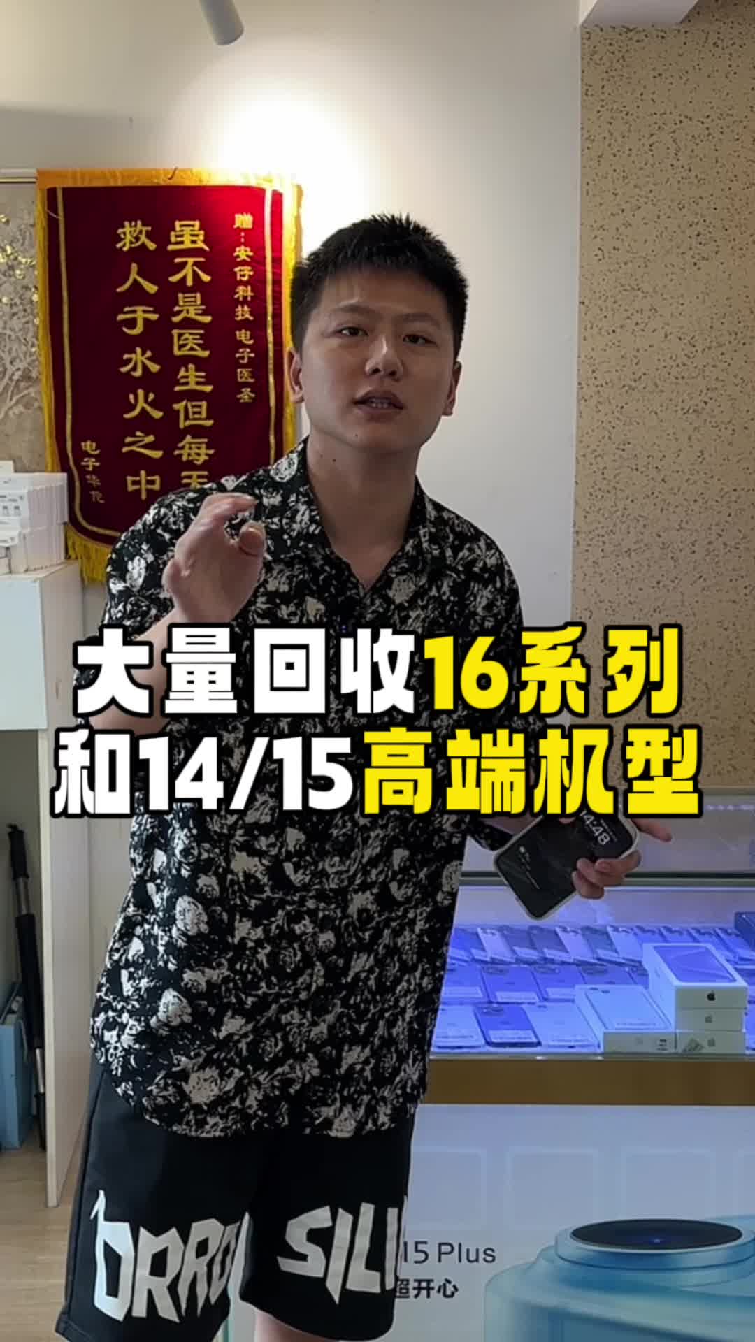大量高价回收iPhone16系列,和iPhone14/15的高端机型,直接屯个80W...