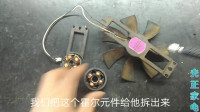 ...炉风扇不要扔,内部拆一个霍尔元件制作磁控开关,改一下就是报警器