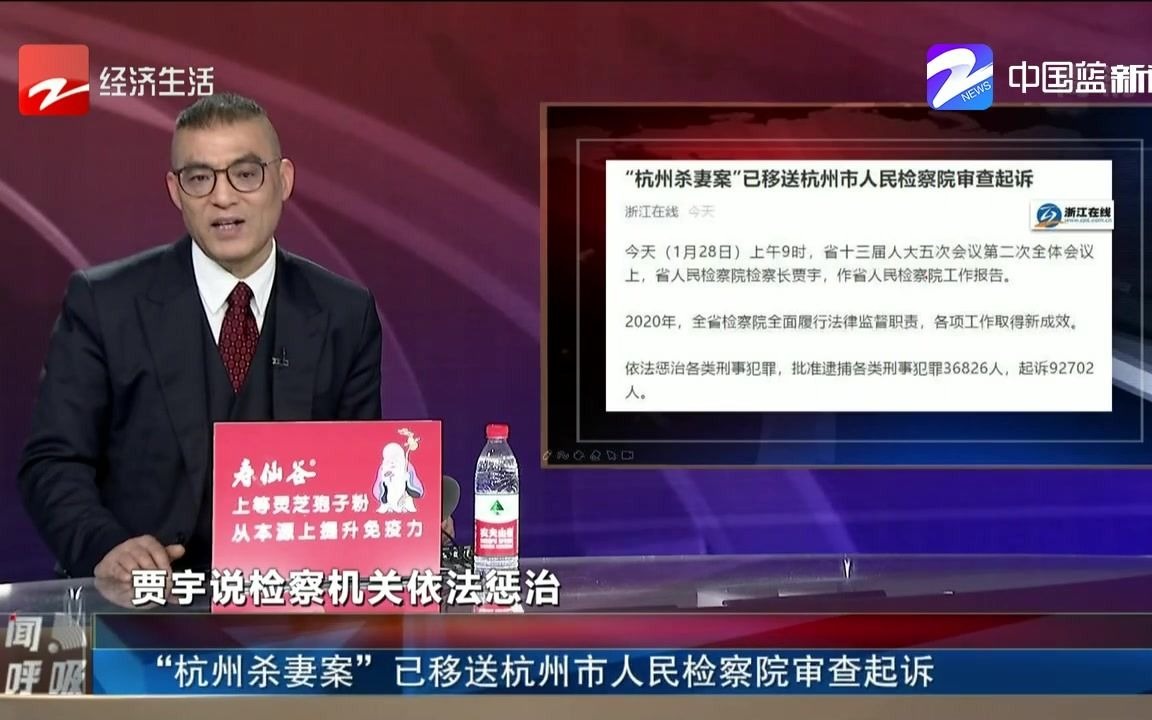 “杭州杀妻案”已移送杭州市人民检察院审查起诉