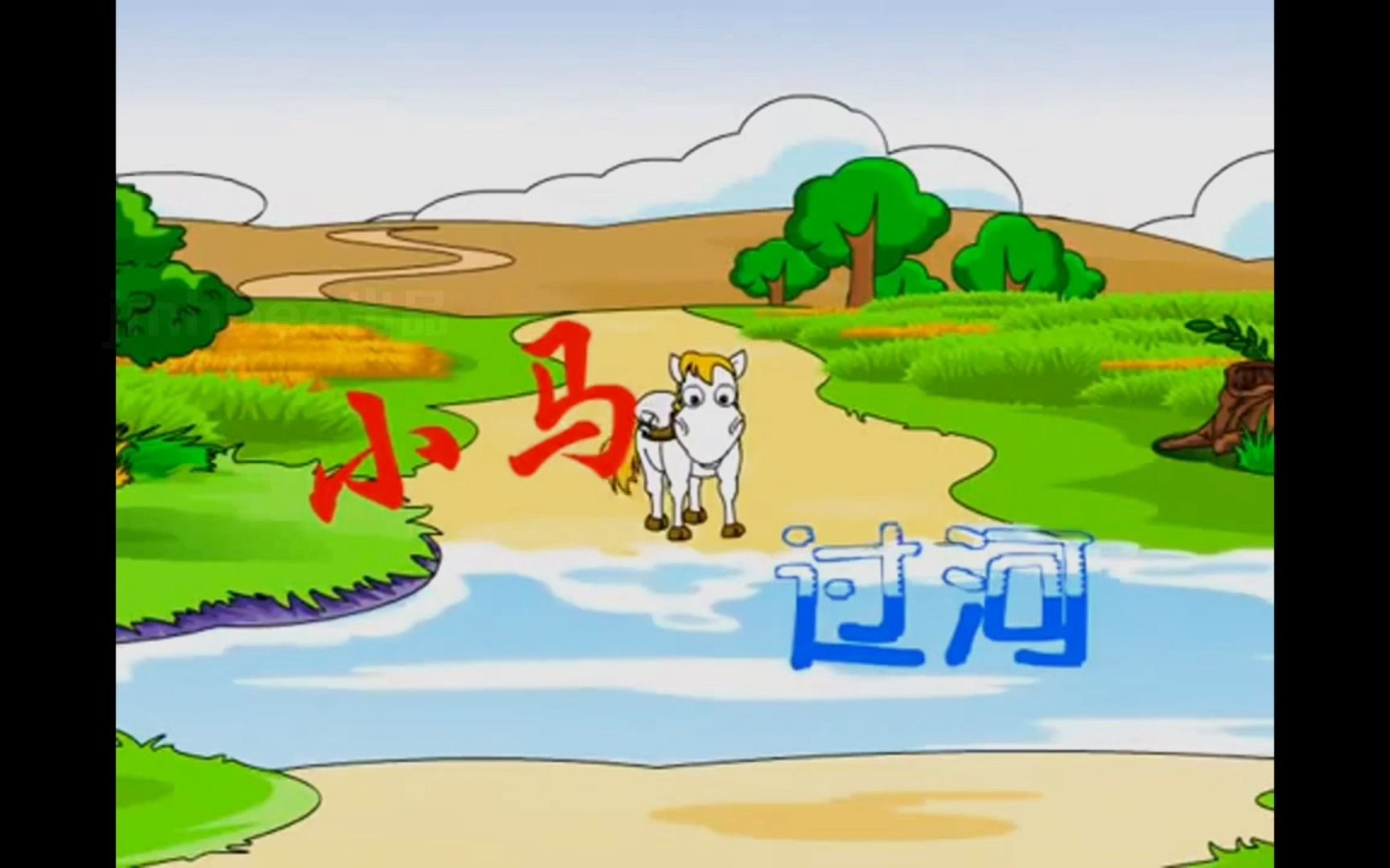 《小马过河》动画MV-儿童故事启蒙教育小朋友幼儿亲子教育幼稚园...