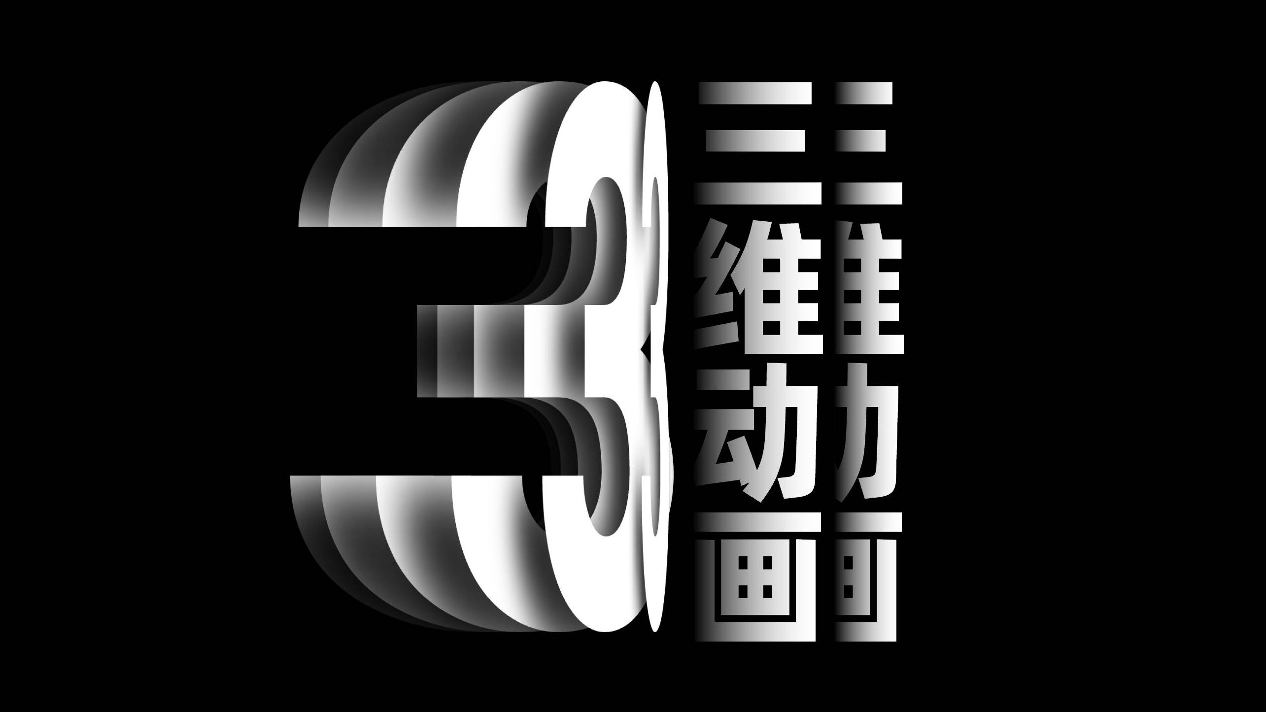 3个关键点,3个步骤,做出高级感PPT三维数字动画!