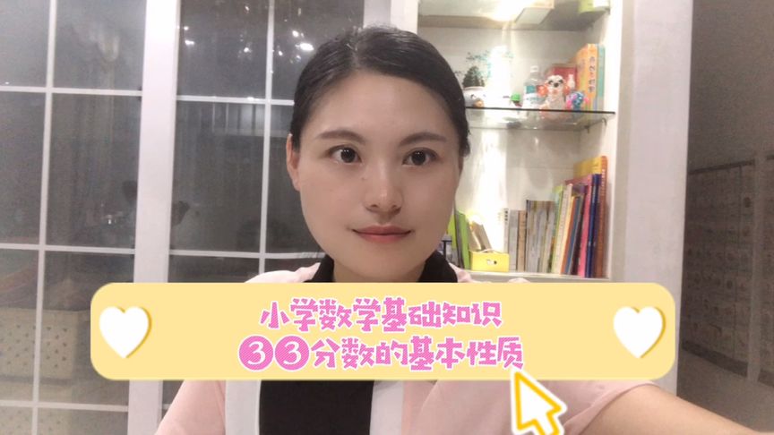 小学数学基础知识整理和回顾,分数的基本性质#数学#小学数学