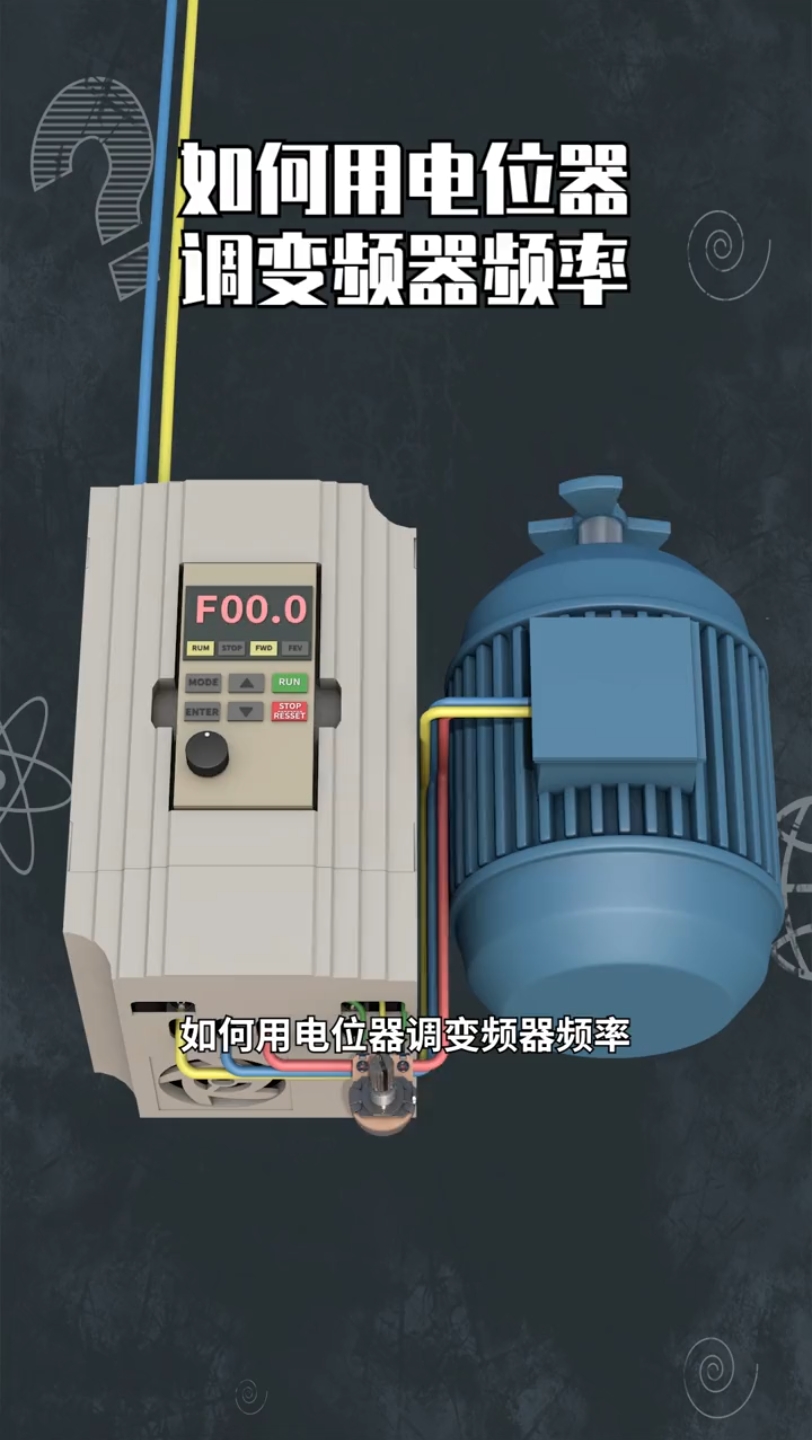 如何使用电位器调节电机转速