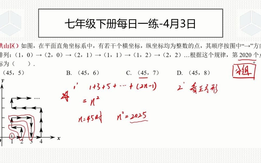 七下4月3日-坐标系中的找规律