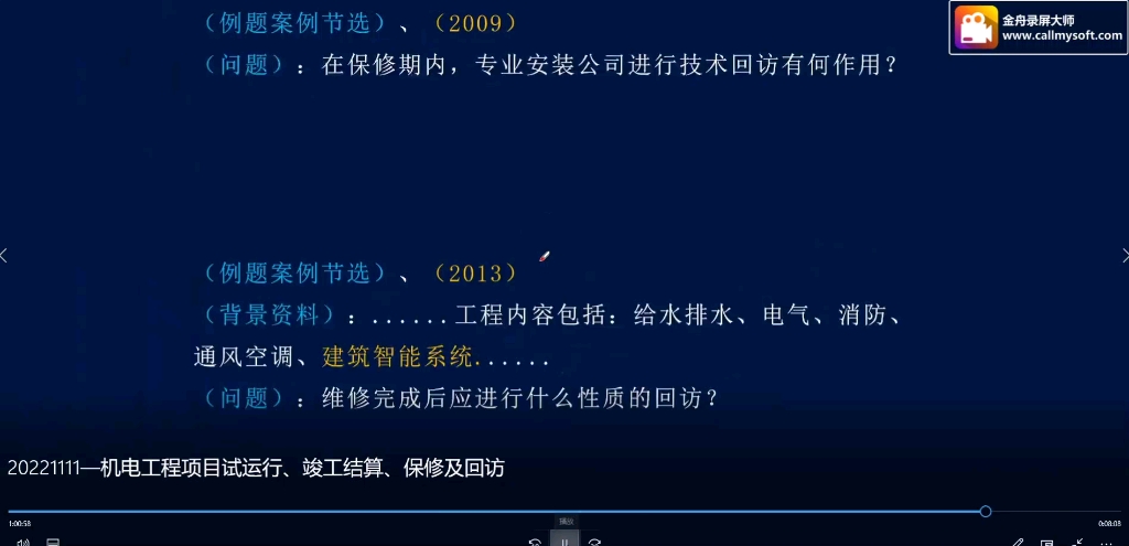 一级二级建造师机电专业-工程回访案例真题解析