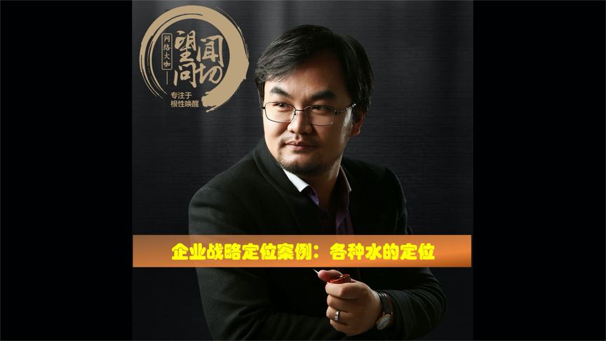 企业战略定位案例:各种水的定位