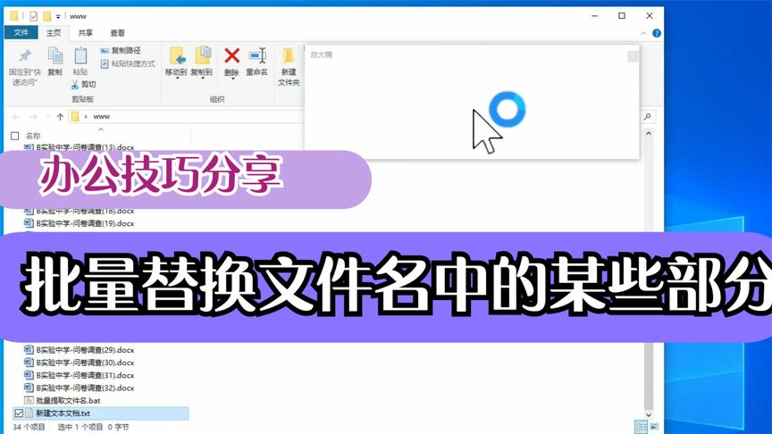 批量替换或修改文件名,上万个文件名,批量修改其中某部分