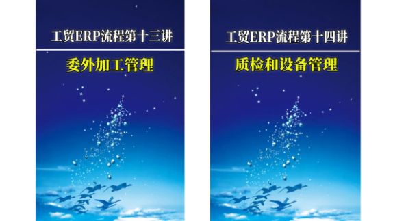 生产加工制造企业的ERP管理软件系统,管家婆工贸ERP软件