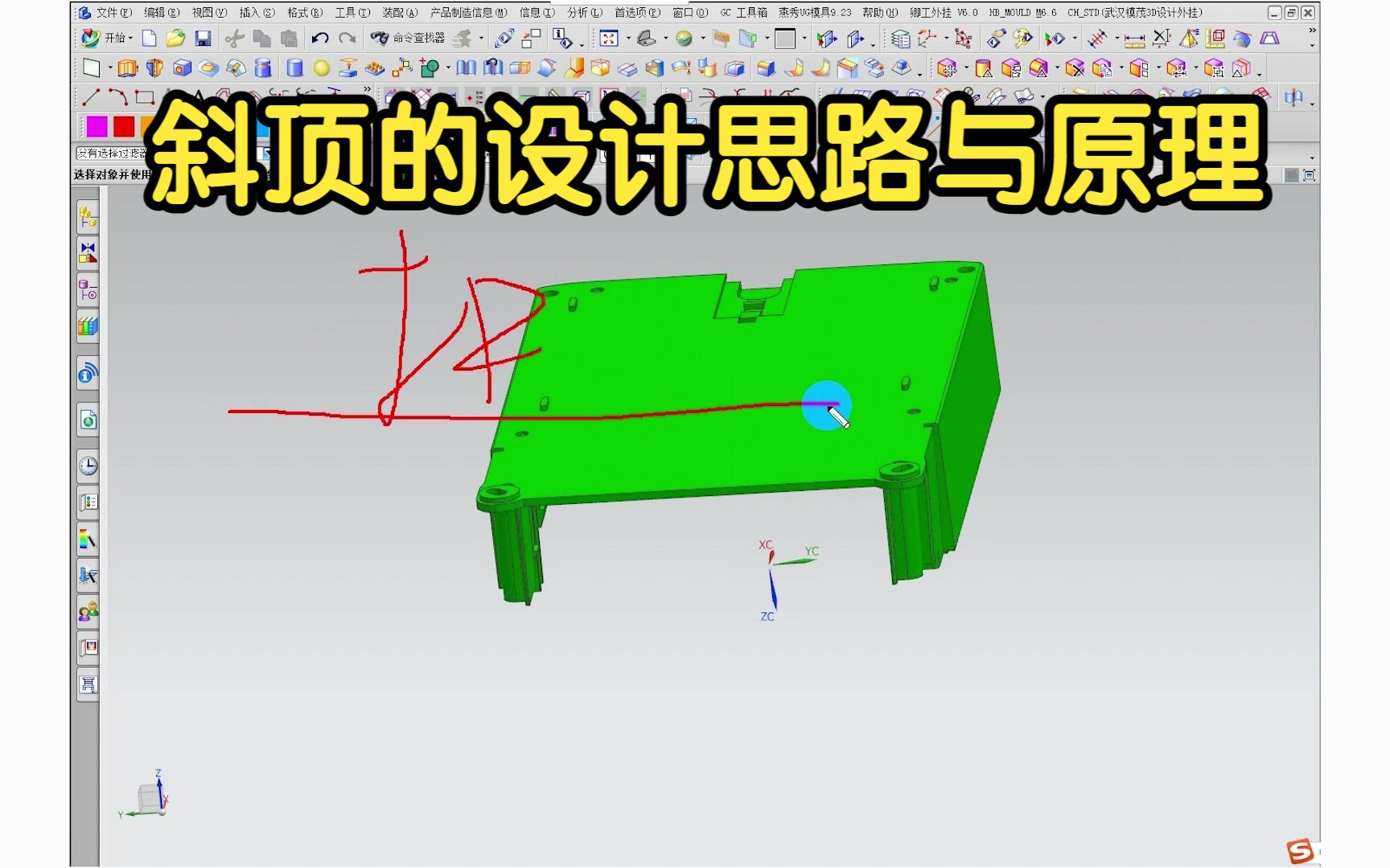 基础入门UG模具结构教学 斜顶的设计技巧与设计思路 零基础也能轻松...