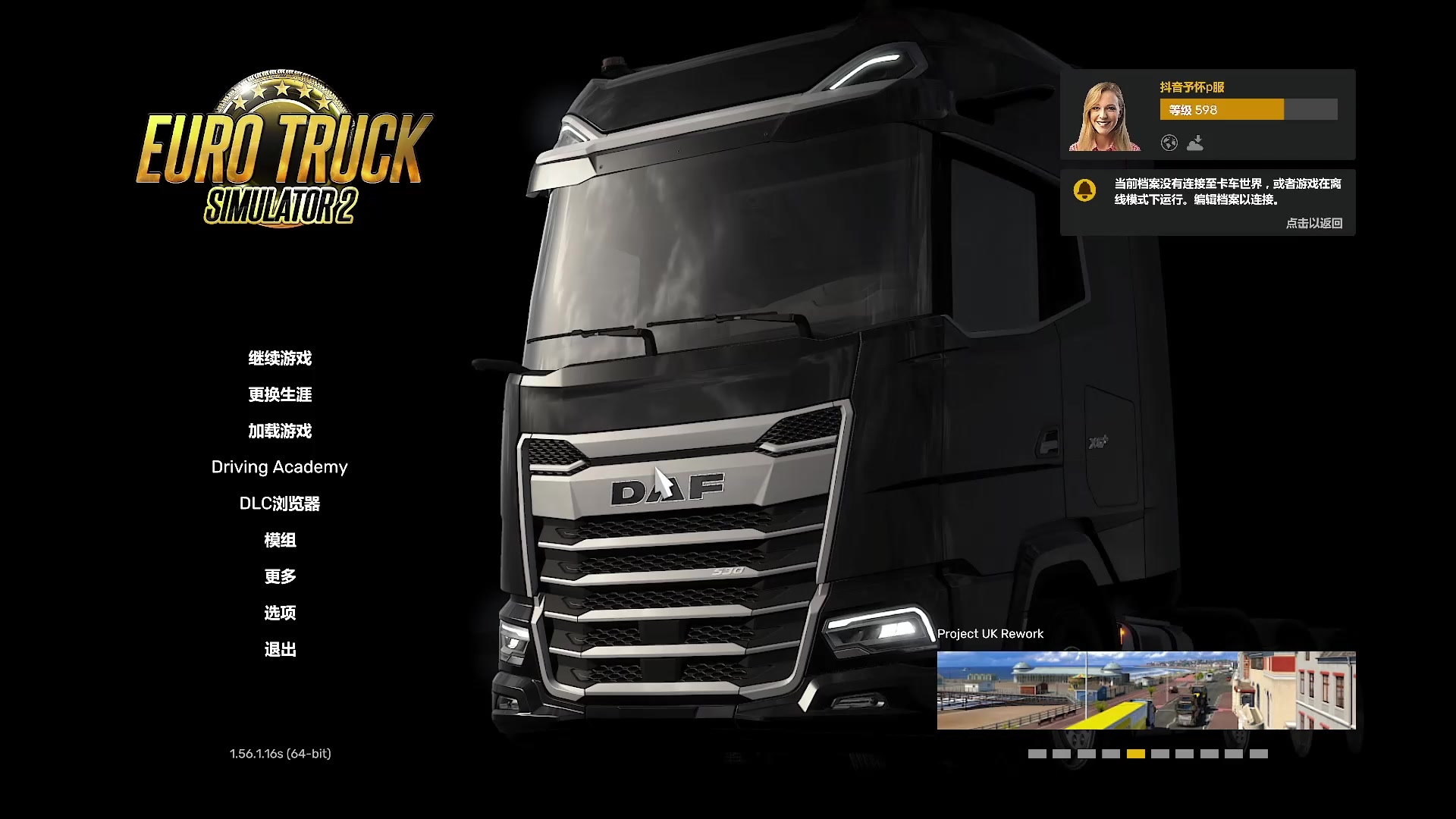 适合新手修改金币等级马力的方法 #欧洲卡车模拟2