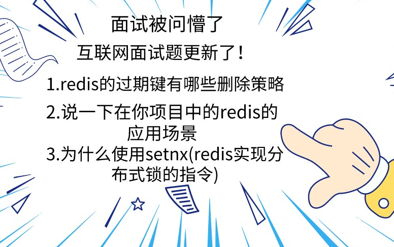 吊打互联网一切提问关于Redis问题的面试官,Redis超详细面试教程...