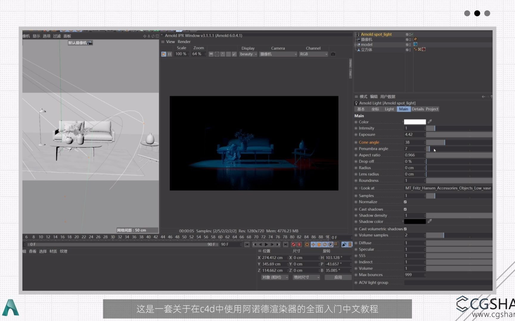 C4D Arnold全面入门中文教程(更新中)